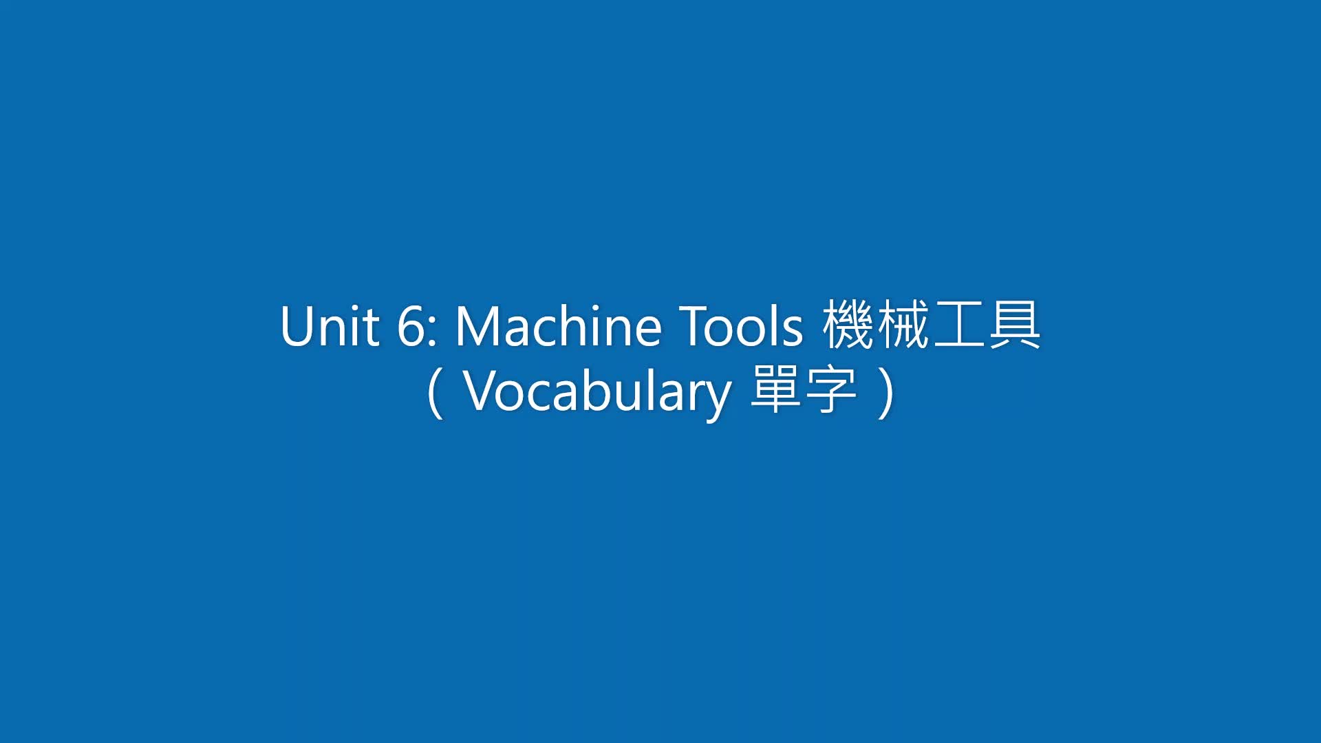 VIDEO 教學影片：Unit 6 Machine Tools 機械工具（P.70）Outline 課文大綱 - 111-1 英語（三）：工程 ...