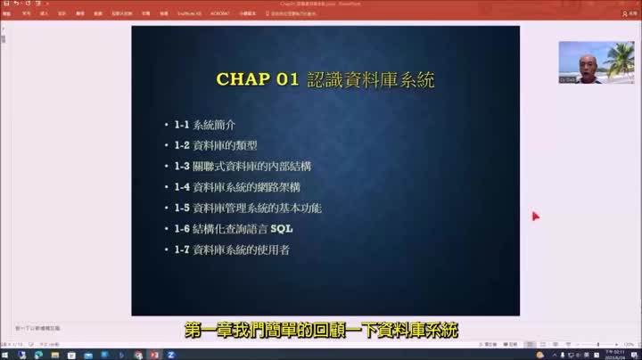 Chap01_系統簡介、資料庫的類型 - 網站資料庫管理 | 健行科技大學eclass易課平台