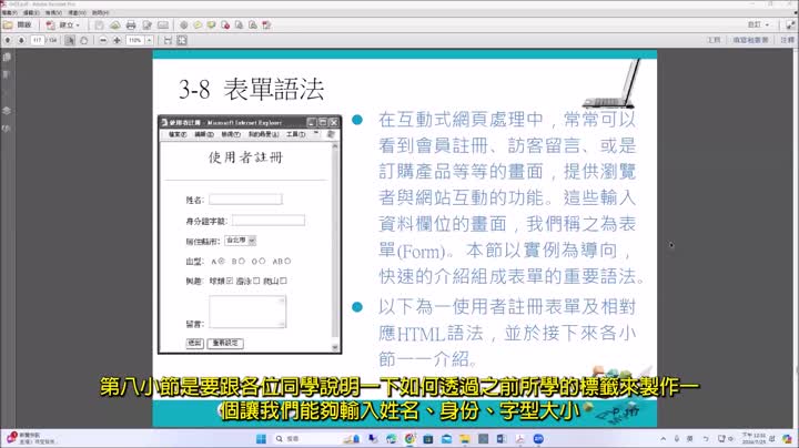 Chap HTML 08-表單語法 - 網頁程式設計 | 健行科技大學eclass易課平台