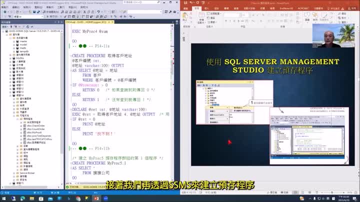 Chap14_SSMS 建立、執行、管理預存程序 - 網站資料庫管理 | 健行科技大學eclass易課平台