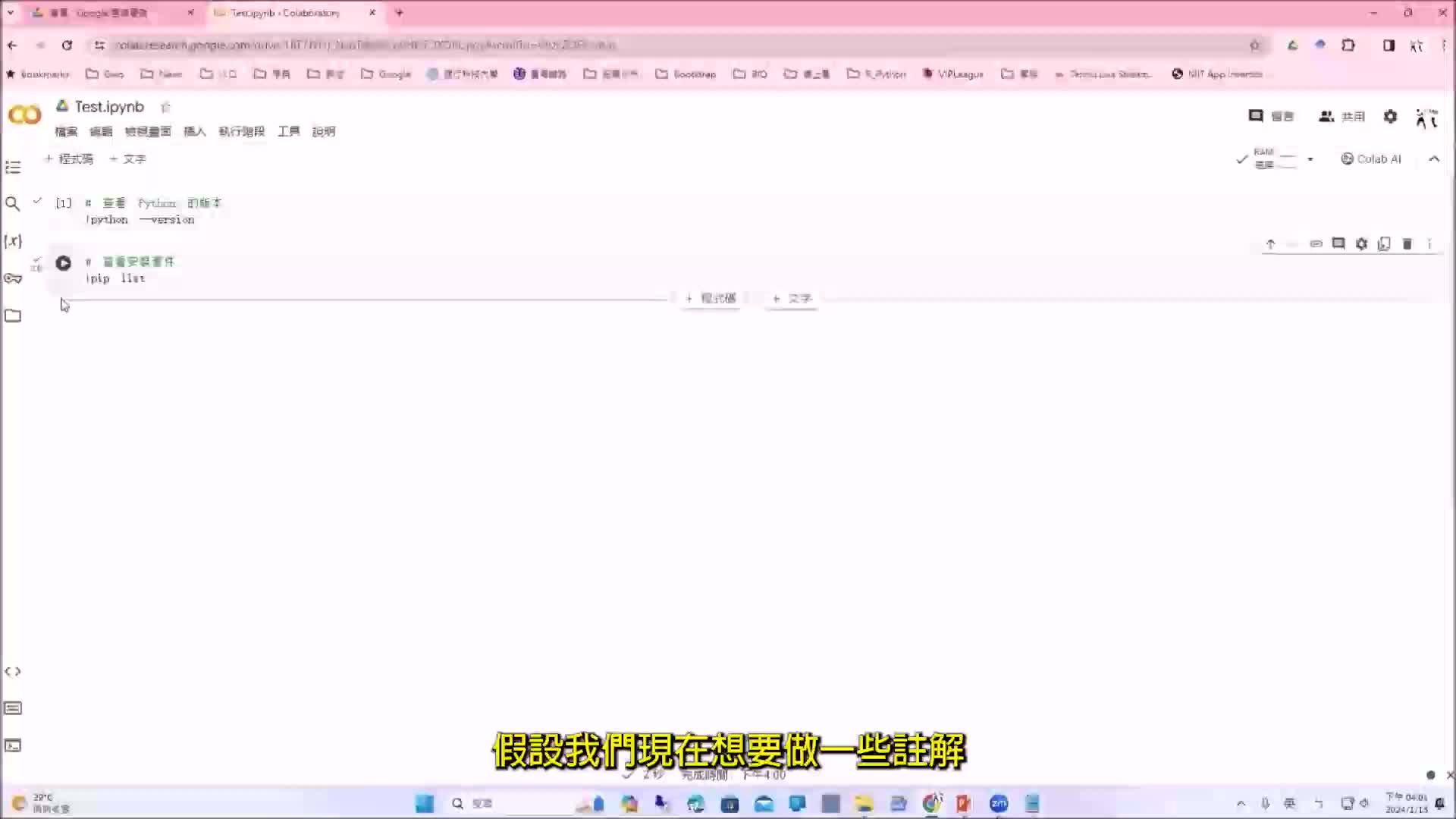 Chap 06_02 - Colab 安裝與執行 - Part 2 - 人工智慧應用 | 健行科技大學eclass易課平台