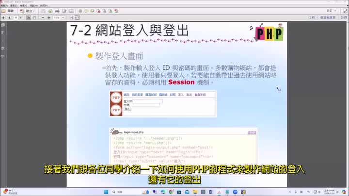 Chap 07-02 網站登入與登出 - 網頁程式設計 | 健行科技大學eclass易課平台