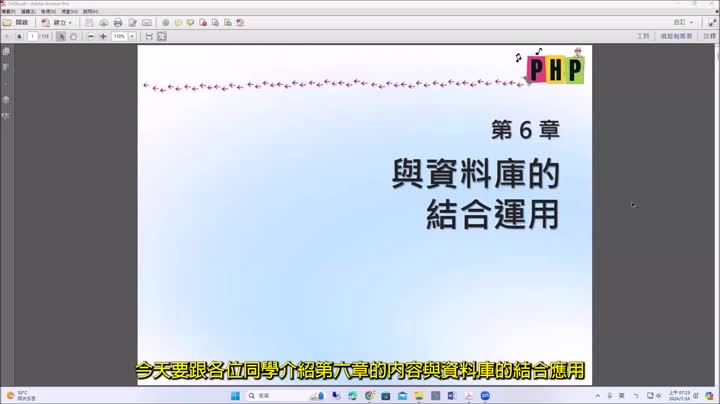 Chap 06-01 資料庫的基本知識 - 網頁程式設計 | 健行科技大學eclass易課平台