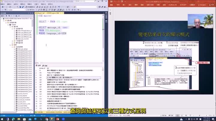 Chap03_SSMS 顯示結果集模式、設定字型與顏色、儲存 SQL、拉曳物件 - 網站資料庫管理 | 健行科技大學eclass易課平台