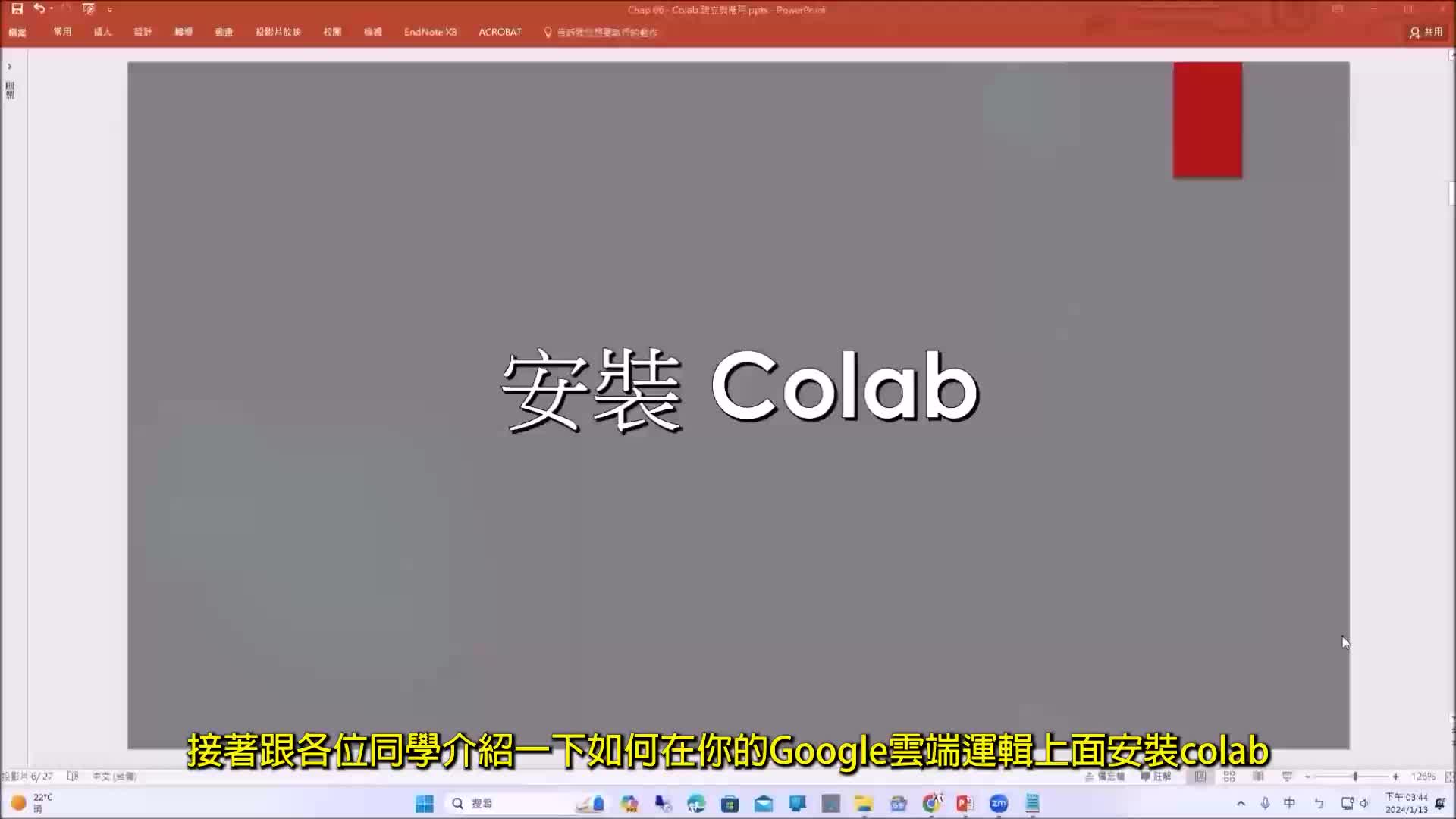 Chap 06_02 - Colab 安裝與執行 - Part 1 - 人工智慧應用 | 健行科技大學eclass易課平台