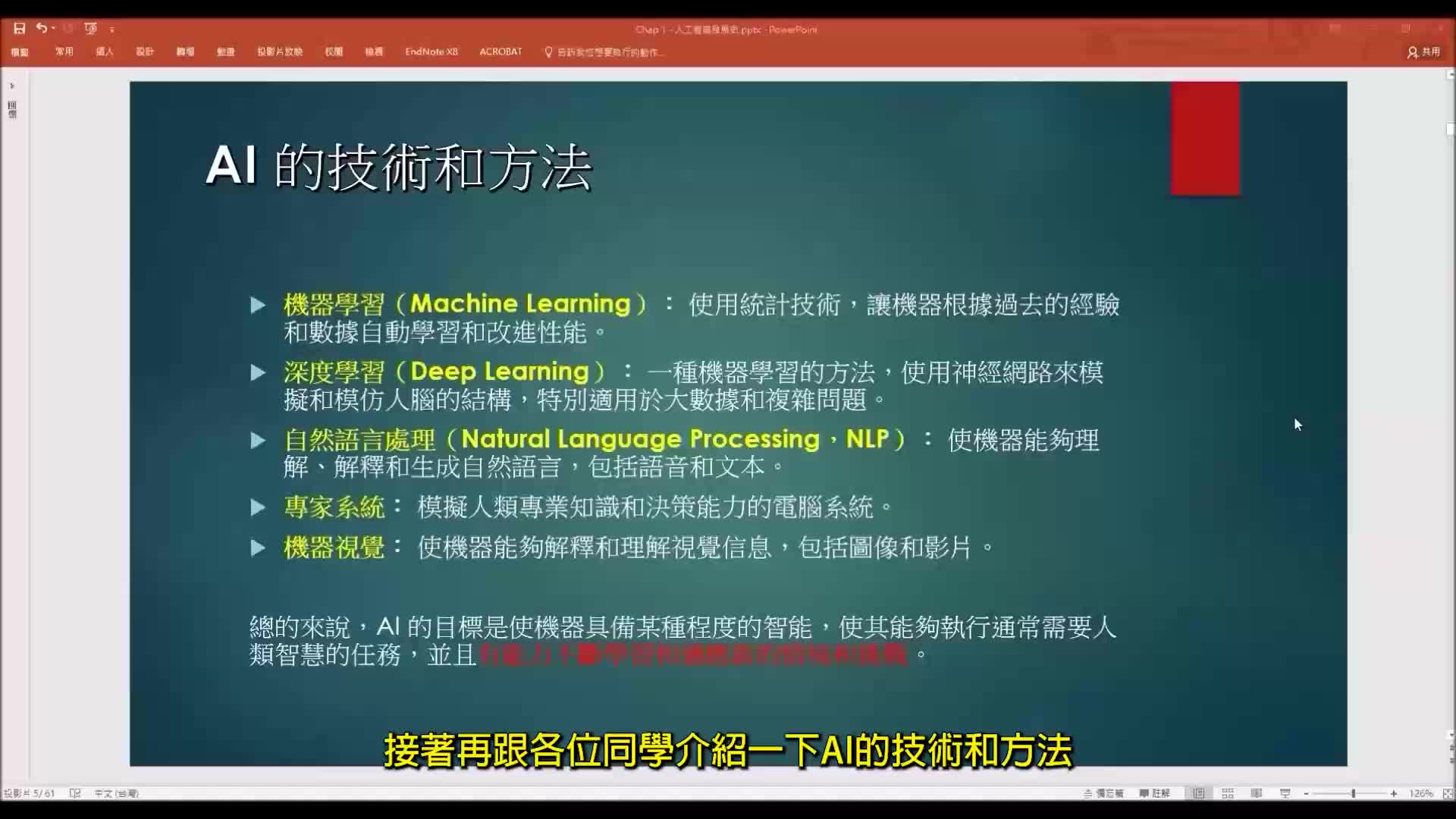 Chap01_02-AI 重要的發展歷程 - 演進 - 人工智慧應用 | 健行科技大學eclass易課平台