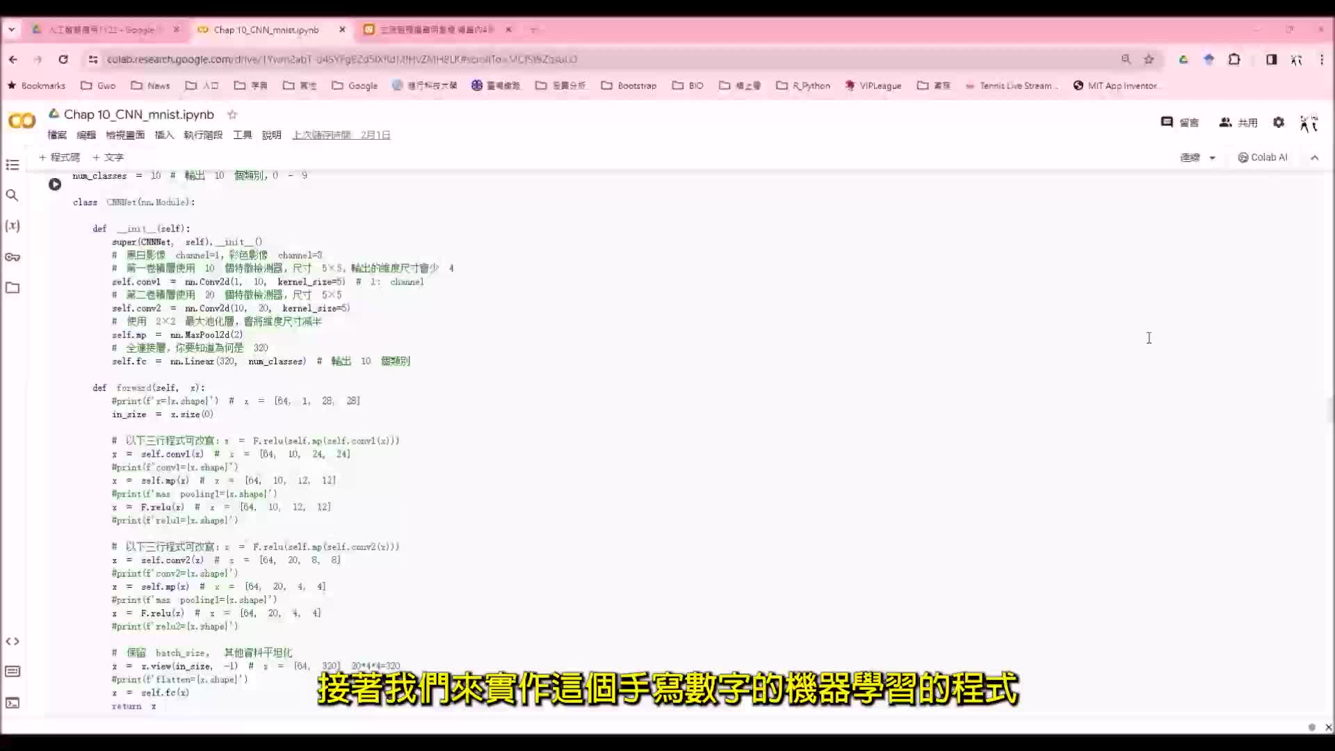 Chap 10_03 - 卷積神經網路實作 - 卷積網路類別設計 - 人工智慧應用 | 健行科技大學eclass易課平台
