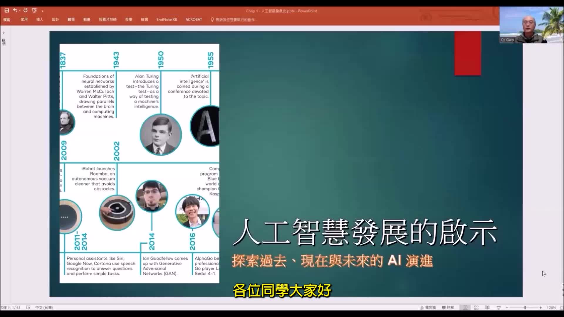 Chap01_01-AI 重要的發展歷程 - 簡介 - 人工智慧應用 | 健行科技大學eclass易課平台
