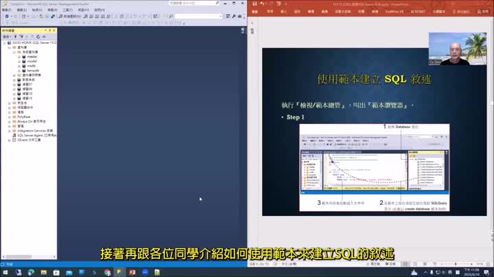 Chap03ssms 使用範本建立 Sql、插入 Sql 程式片段 網站資料庫管理 健行科技大學eclass易課平台