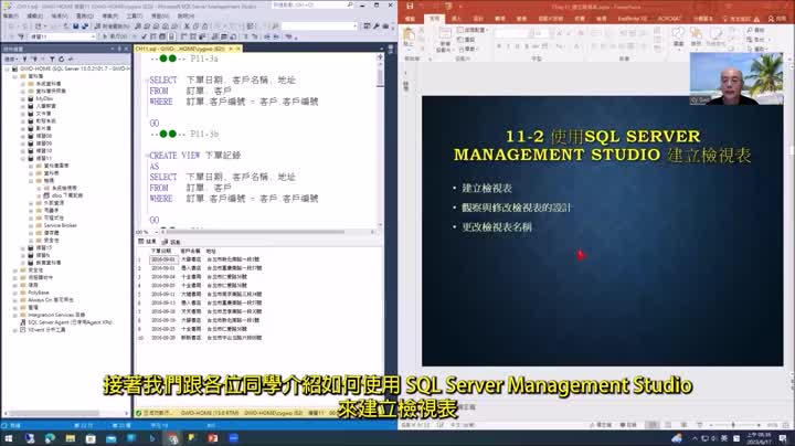 Chap11_SSMS 建立檢視表 - 網站資料庫管理 | 健行科技大學eclass易課平台