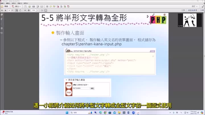 Chap 05-05-06 全形半形之間轉換 - 網頁程式設計 | 健行科技大學eclass易課平台