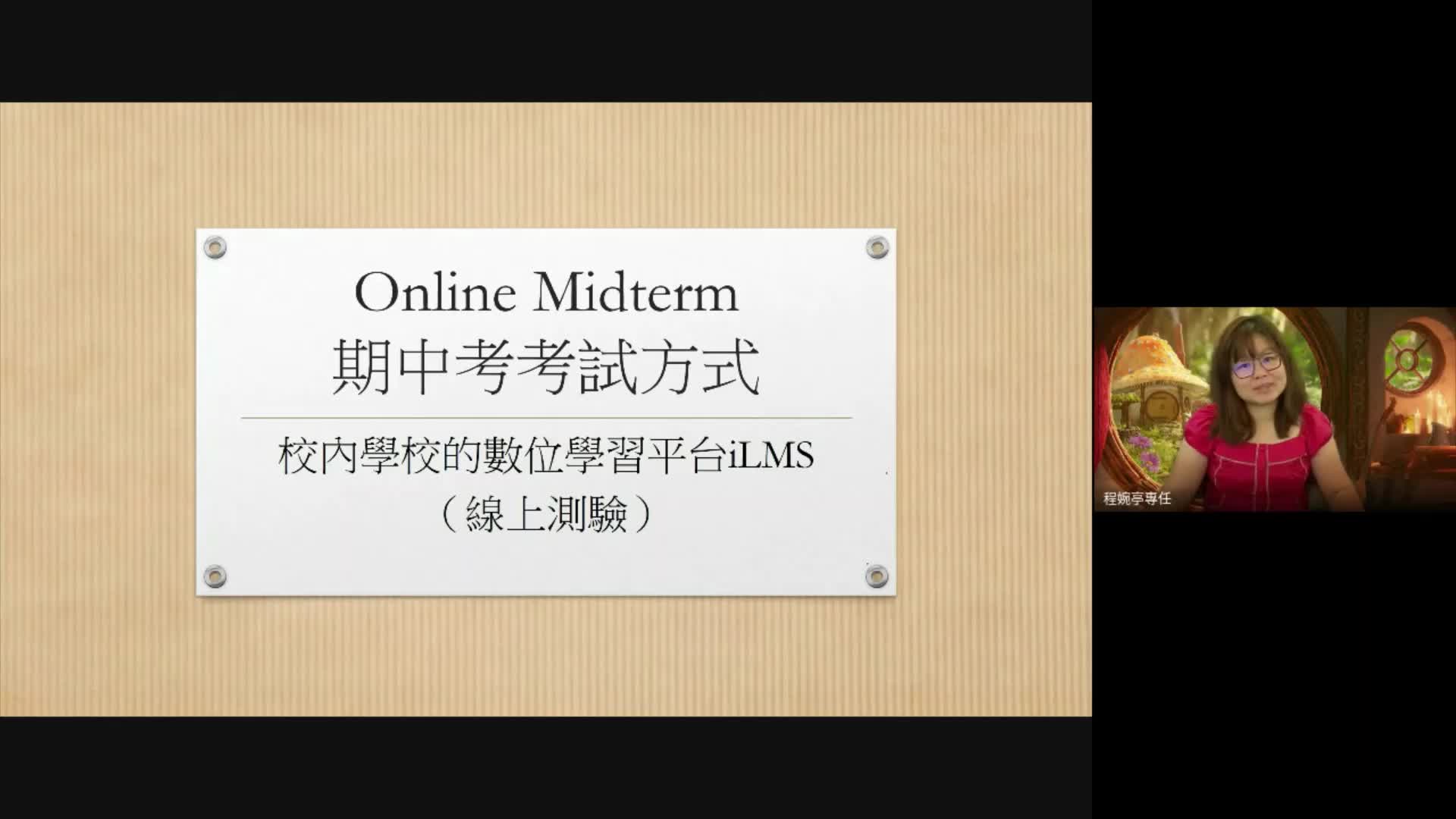 Online Midterm 線上期中考（ILMS數位平台的“線上測驗功能”） - 英語（二） | 健行科技大學eclass易課平台