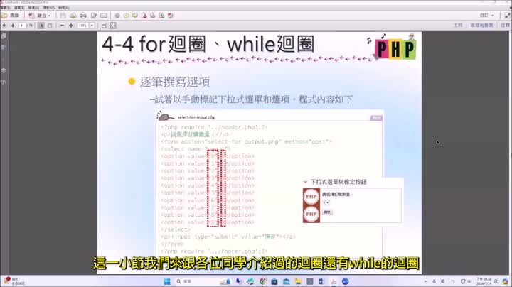 Chap 04-04 for廻圈、while廻圈 - 網頁程式設計 | 健行科技大學eclass易課平台