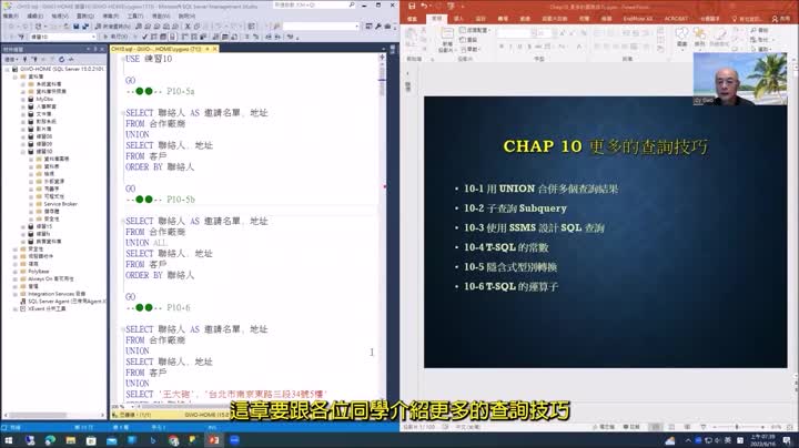 Chap10_以 UNION 合併多個查詢結果 - 網站資料庫管理 | 健行科技大學eclass易課平台