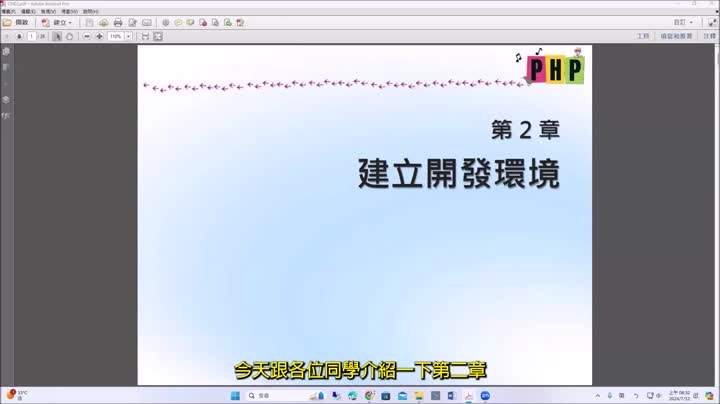 Chap 02-01 開發工具介紹 & 安裝開發環境 - 網頁程式設計 | 健行科技大學eclass易課平台