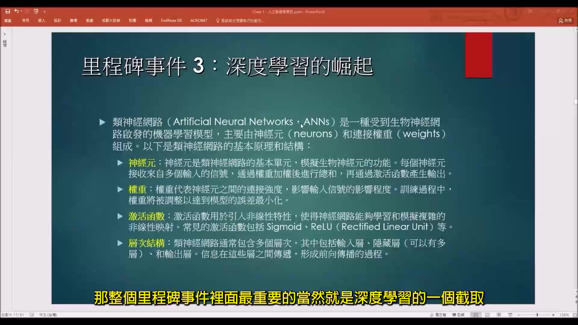 Chap01_03-AI 重要的發展歷程-里程碑事件 - Part 3 - 人工智慧應用 | 健行科技大學eclass易課平台