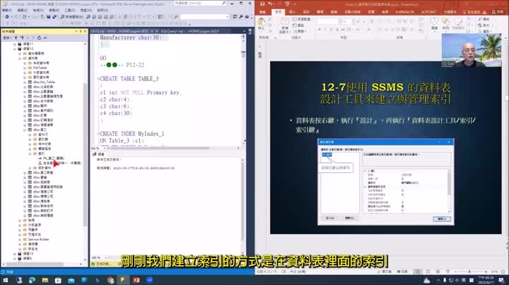 Chap12_SSMS 的資料表設計工具來建立與管理索引 - 網站資料庫管理 | 健行科技大學eclass易課平台