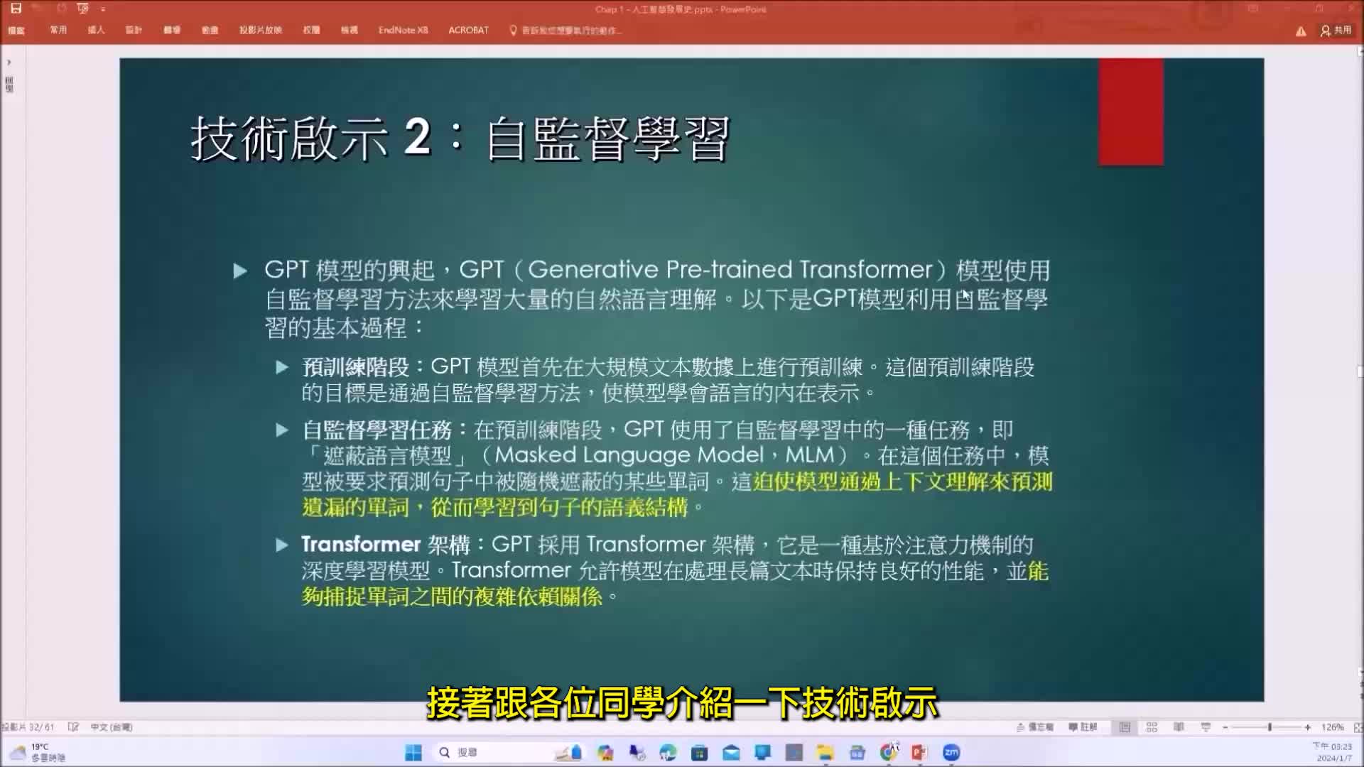 Chap01_04_1-AI 重要的發展歷程-技術啟示 - Part 2 - 人工智慧應用 | 健行科技大學eclass易課平台