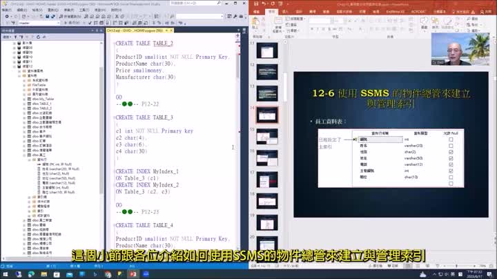 Chap12_SSMS 的物件總管來建立與管理索引 - 網站資料庫管理 | 健行科技大學eclass易課平台