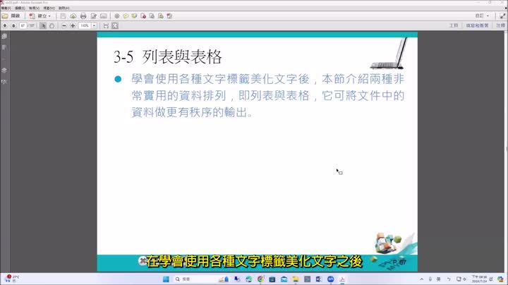 Chap HTML 05-列表與表格 - 網頁程式設計 | 健行科技大學eclass易課平台