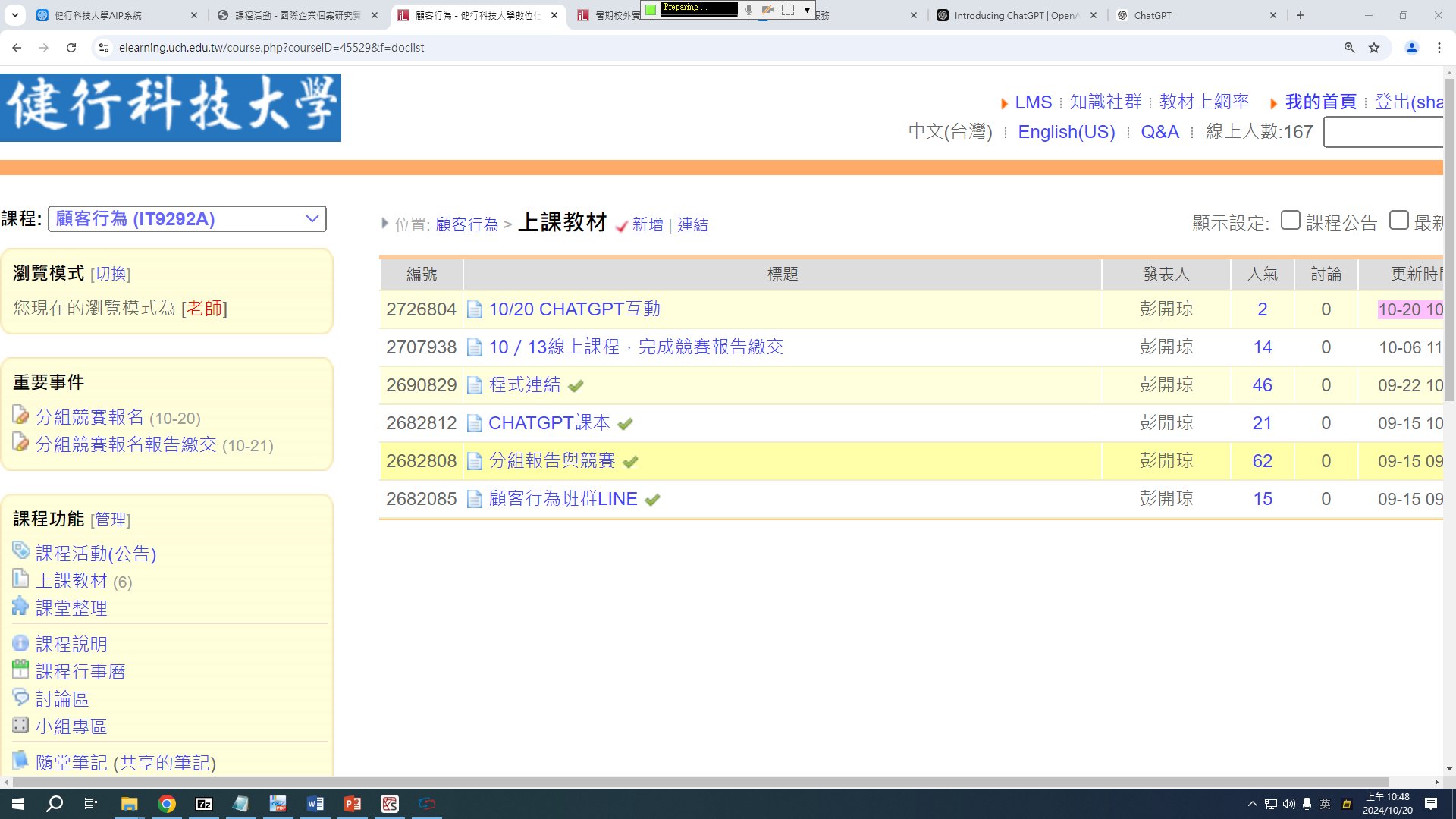 20241020C - 國際企業個案研究實務 | 健行科技大學eclass易課平台