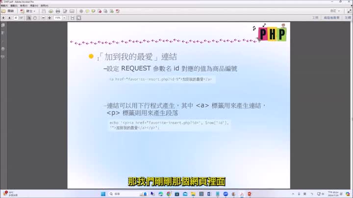 Chap 07-04 購物車功能-Part 2 - 網頁程式設計 | 健行科技大學eclass易課平台