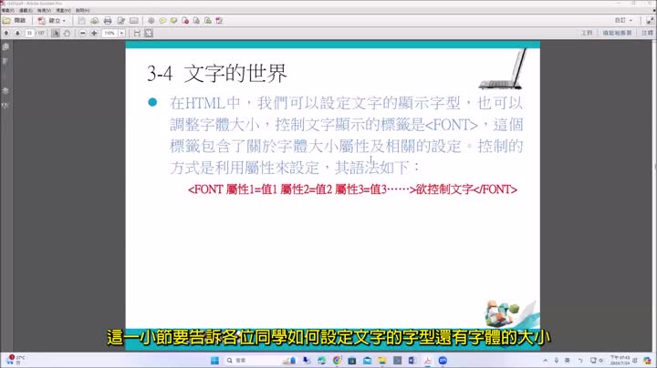 Chap HTML 04-文字的世界 - 網頁程式設計 | 健行科技大學eclass易課平台