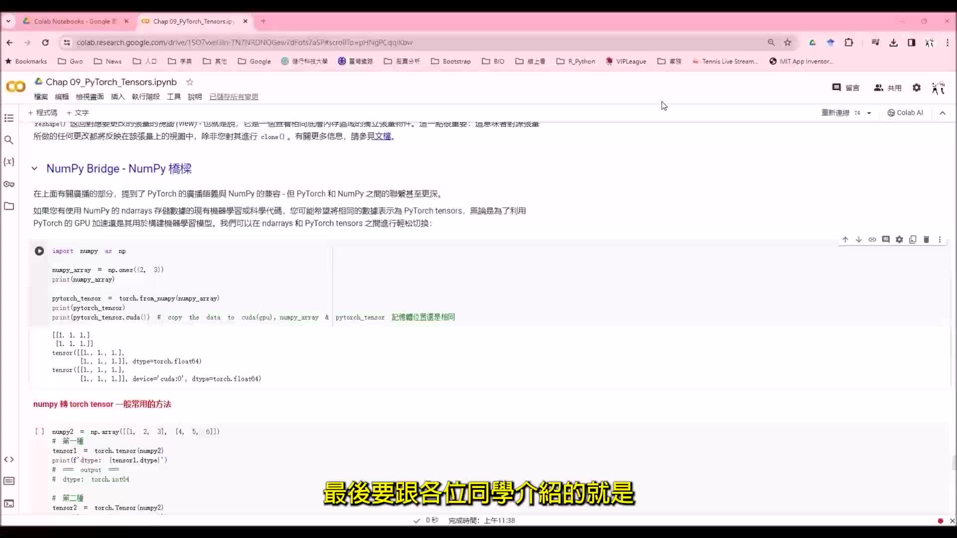 Chap 0907 Pytorch Tensors Numpy與tensor轉換 人工智慧應用 健行科技大學eclass易課平台