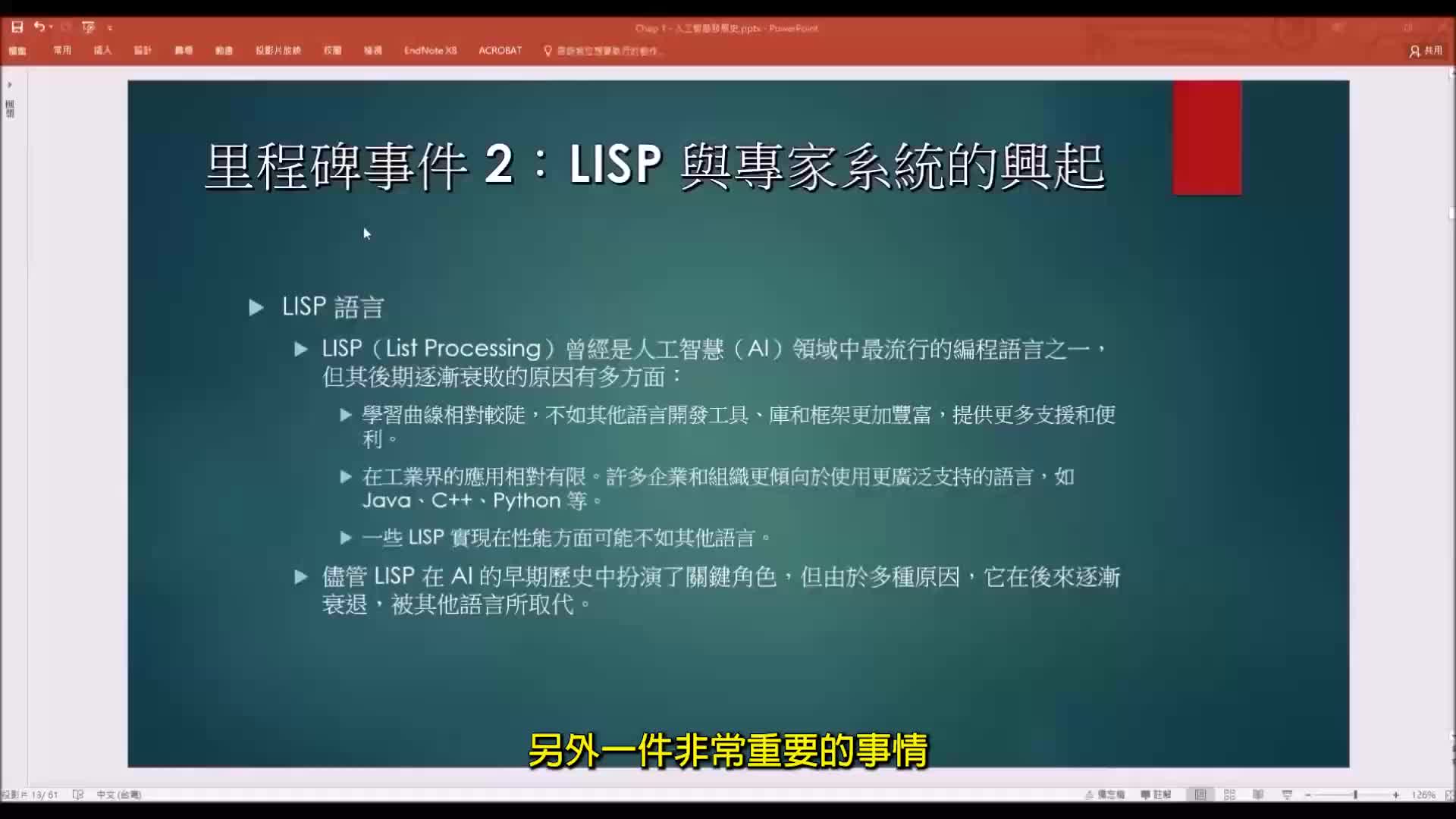 Chap01_03-AI 重要的發展歷程-里程碑事件 - Part 2 - 人工智慧應用 | 健行科技大學eclass易課平台