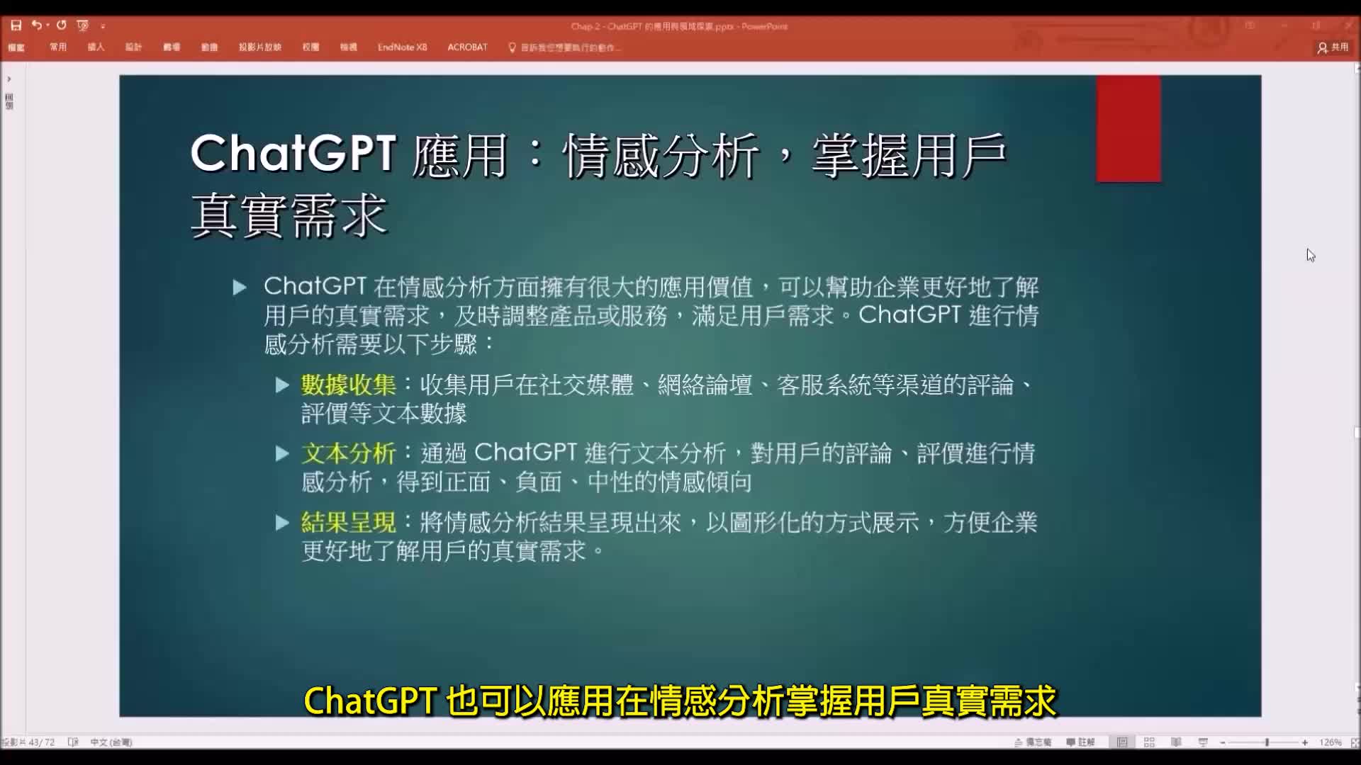 Chap 02_05 - ChatGPT 應用範例-2 - 人工智慧應用 | 健行科技大學eclass易課平台