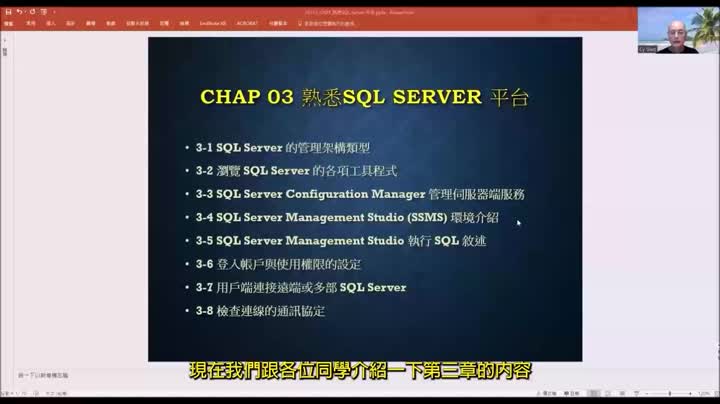 Chap03_管理架構類型、工具程式與管理伺服器端服務 - 網站資料庫管理 | 健行科技大學eclass易課平台