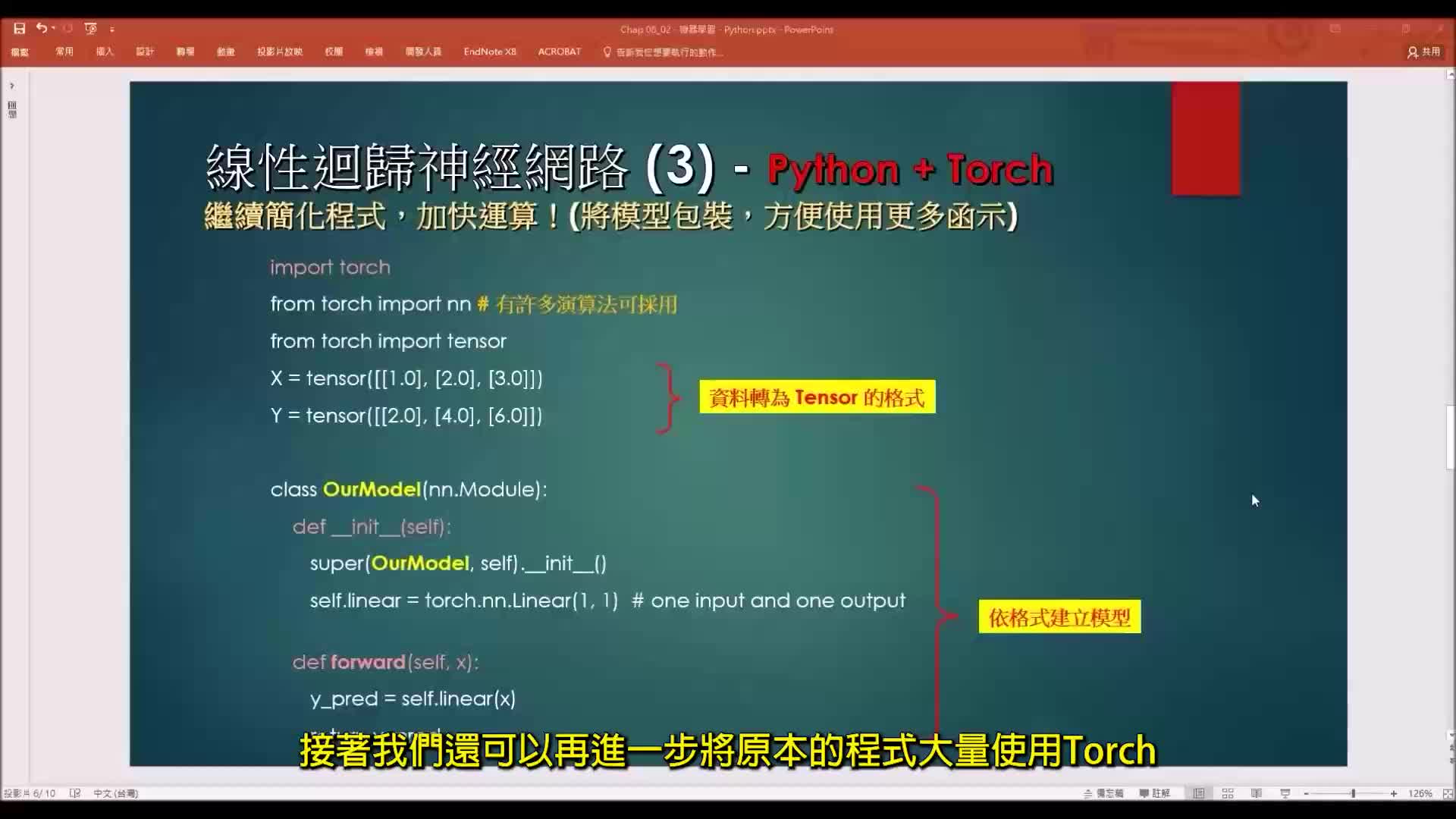 Chap 08_06 - LinearRegression Python+Torch - 人工智慧應用 | 健行科技大學eclass易課平台