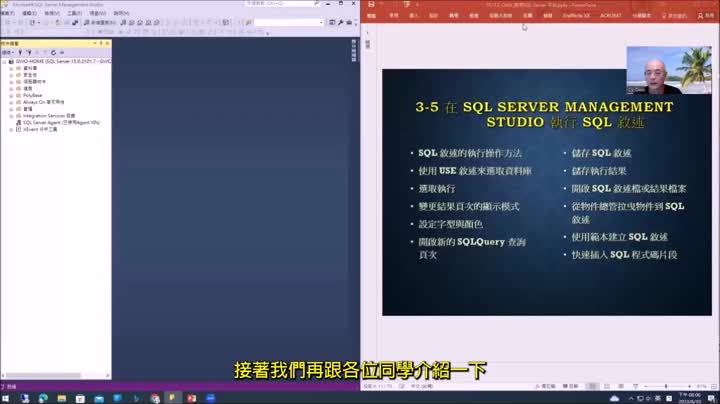 Chap03_SSMS 執行 SQL 敘述 - 選取資料庫、選取執行 - 網站資料庫管理 | 健行科技大學eclass易課平台