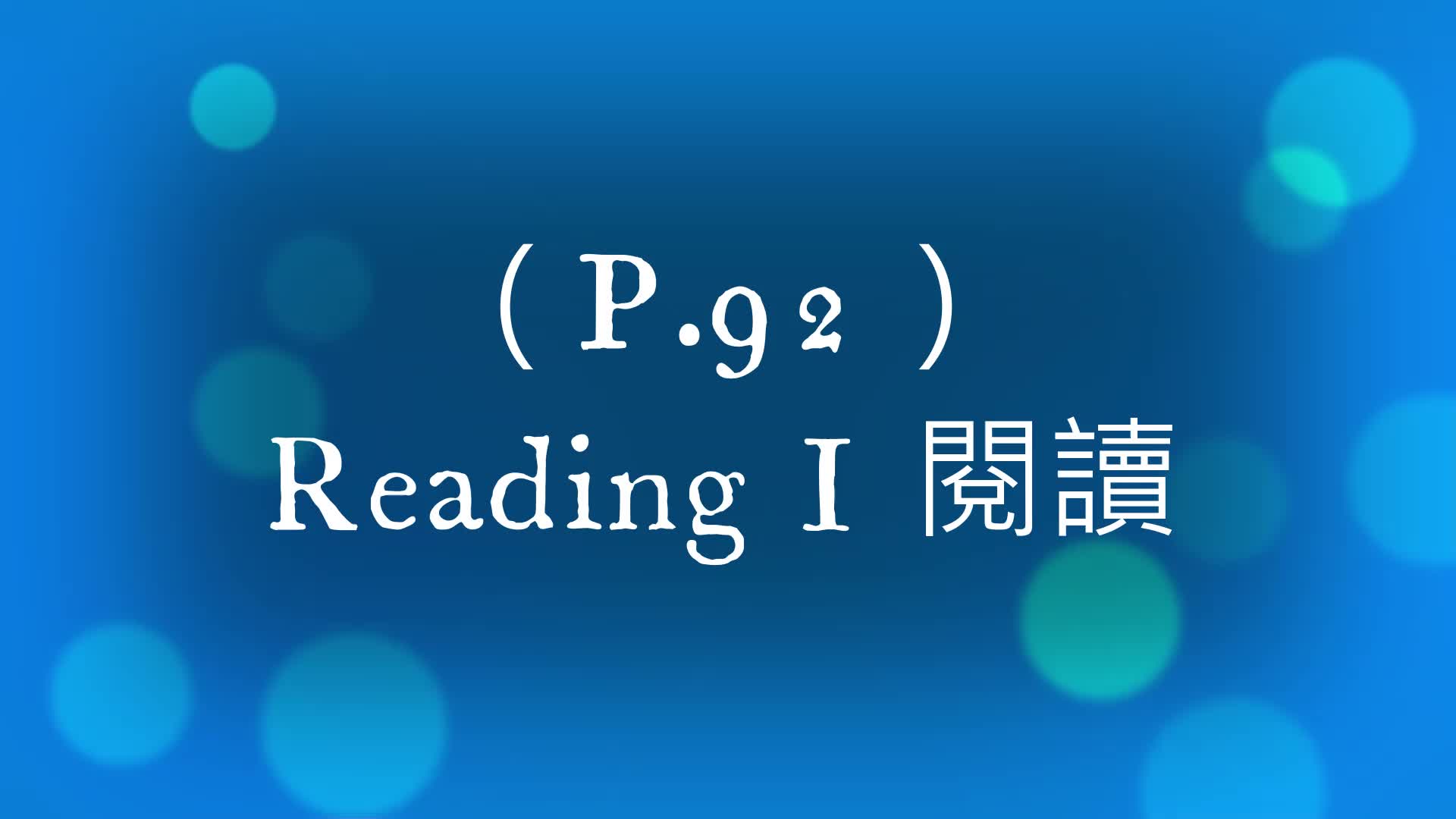 ME_Unit 8: Reading I 閱讀 （Video 教學影片） - 110-2 英語（四）：工程英文 OCW | 健行科技大學eclass易課平台