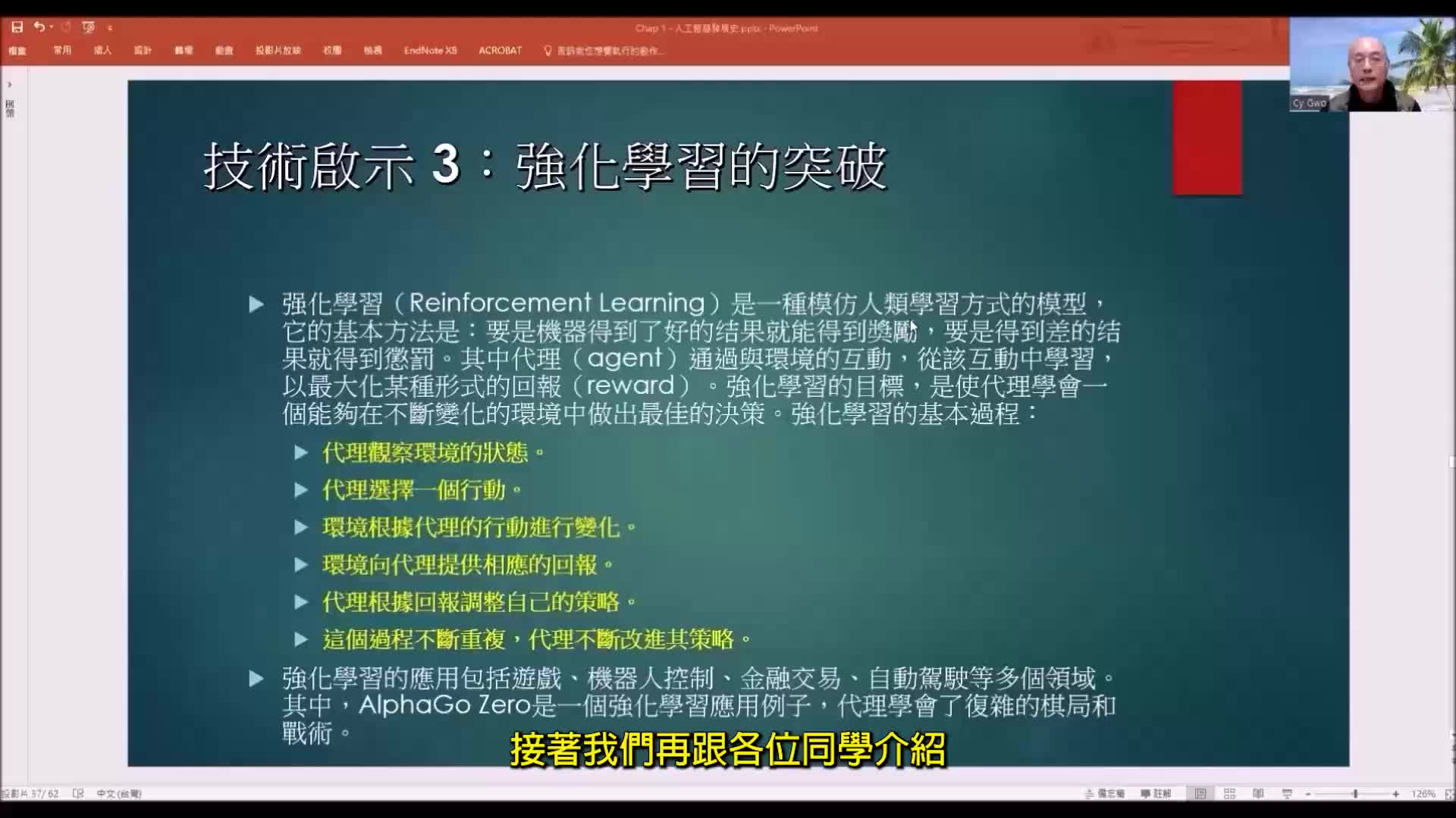 Chap01_04_1-AI 重要的發展歷程-技術啟示 - Part 3 - 人工智慧應用 | 健行科技大學eclass易課平台