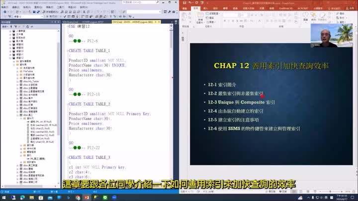 Chap12_叢集與非叢集索引、Unique 與 Composite、索引的注意事項 - 網站資料庫管理 | 健行科技大學eclass易課平台